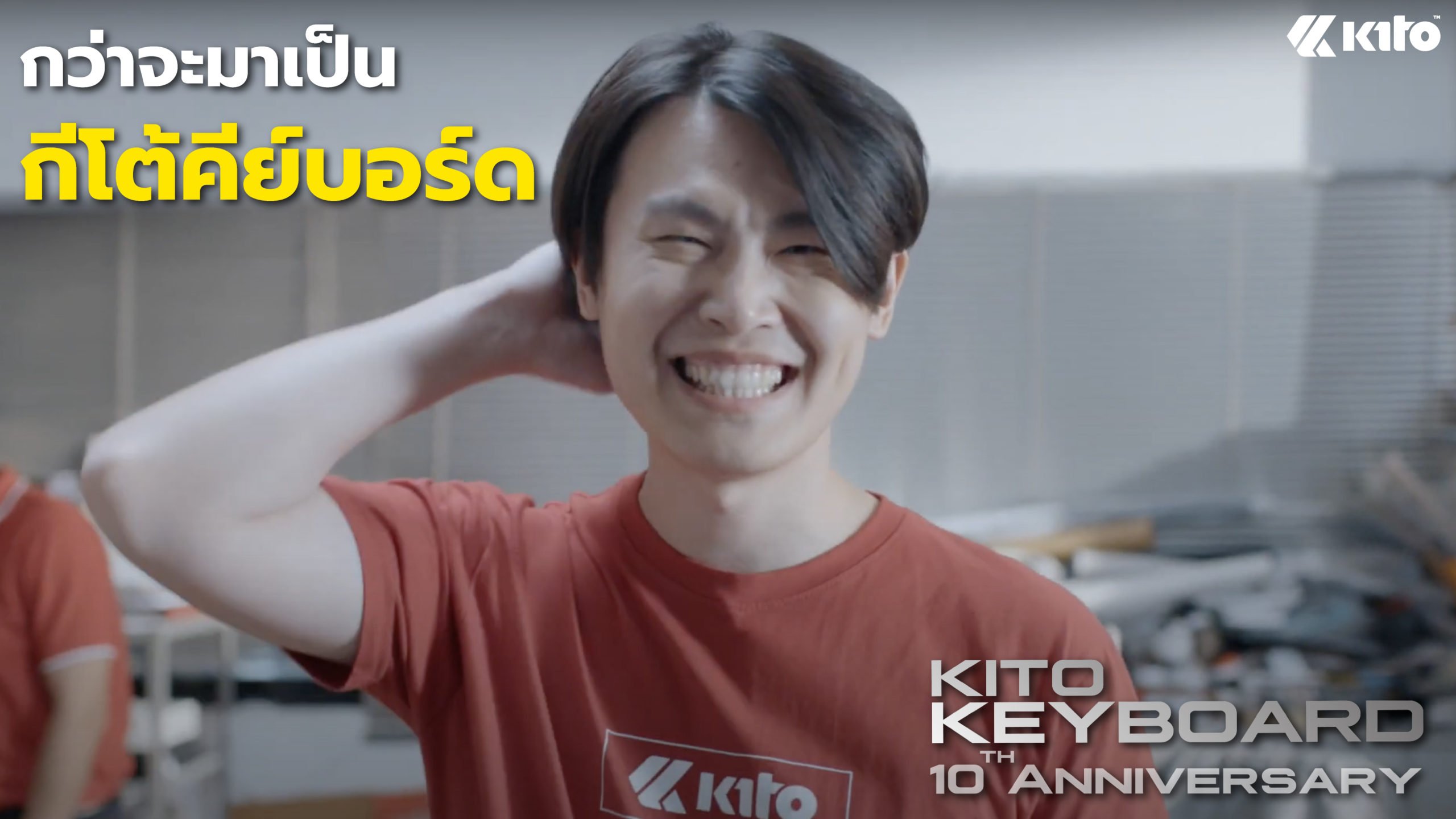 กว่าจะมาเป็น กีโต้คีย์บอร์ด 10th Anniversary - Kito – Step with Style