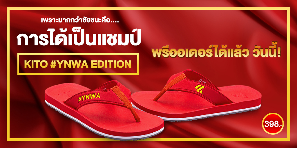 รุ่น #YNWA Limited Edition ⚽ กีโต้ร่วมฉลองแชมป์พร้อมกับแฟนลิเวอร์พูล- Kito