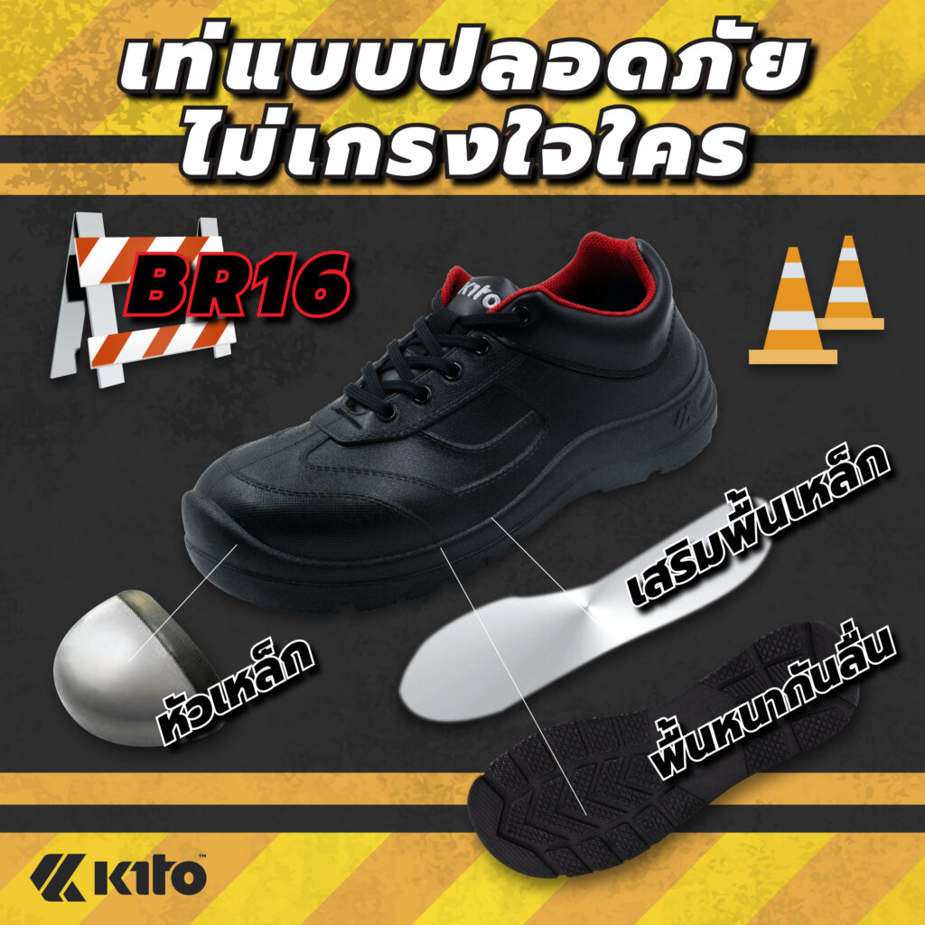 BR16 (SAFETY) - Kito